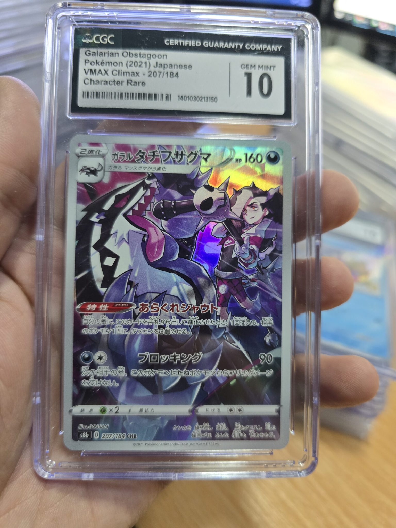 Galarian Obstagoon #207/184 Pokemon Japanese VMAX Climax – PokeBiH